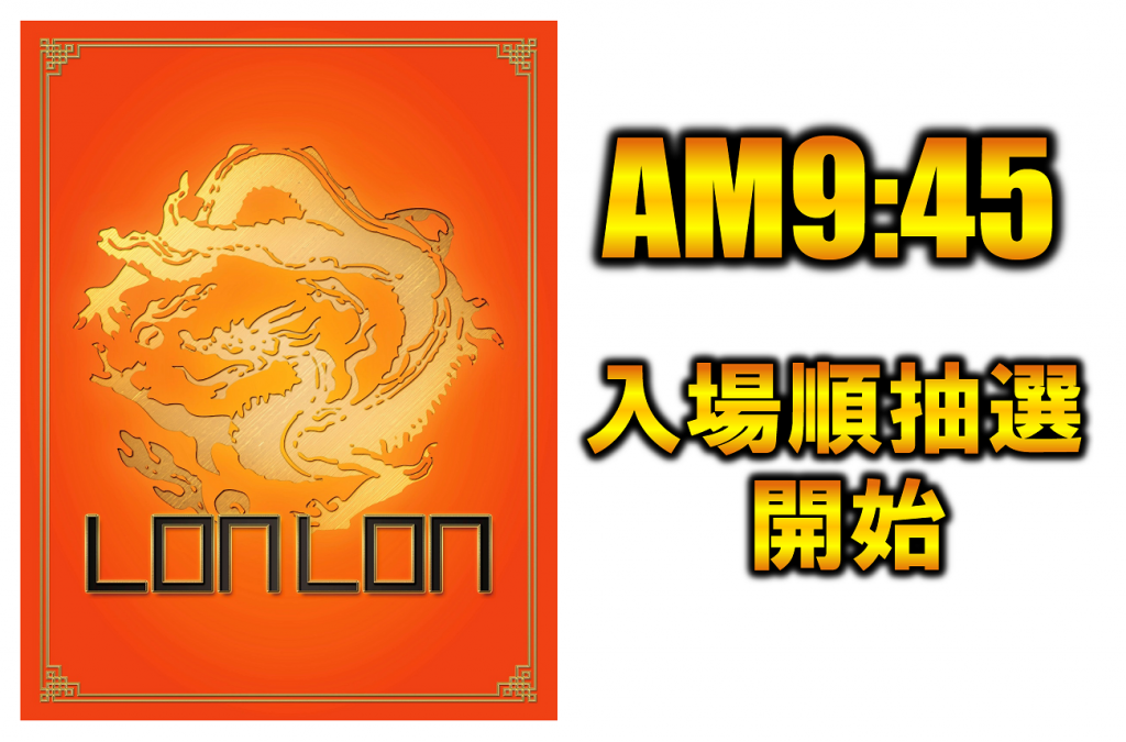 パチスロ LON LON（ロンロン）